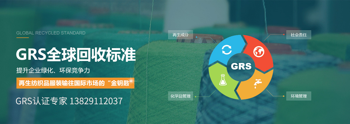 通过GRS认证后如何正确使用GRS吊牌？-GRS认证问答-东莞GRS认证|GRS|GRS认证|全球回收标准|GRS认证咨询辅导机构|GRS验厂 ...